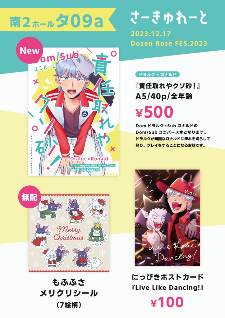 ポスター・お品書き｜責任取れやクソ砂！ | ムニカワークス