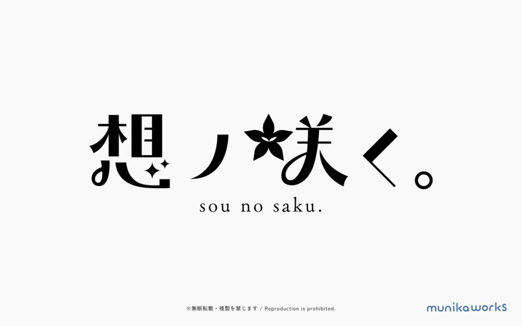 サークルロゴ｜想ノ咲く。 | ムニカワークス