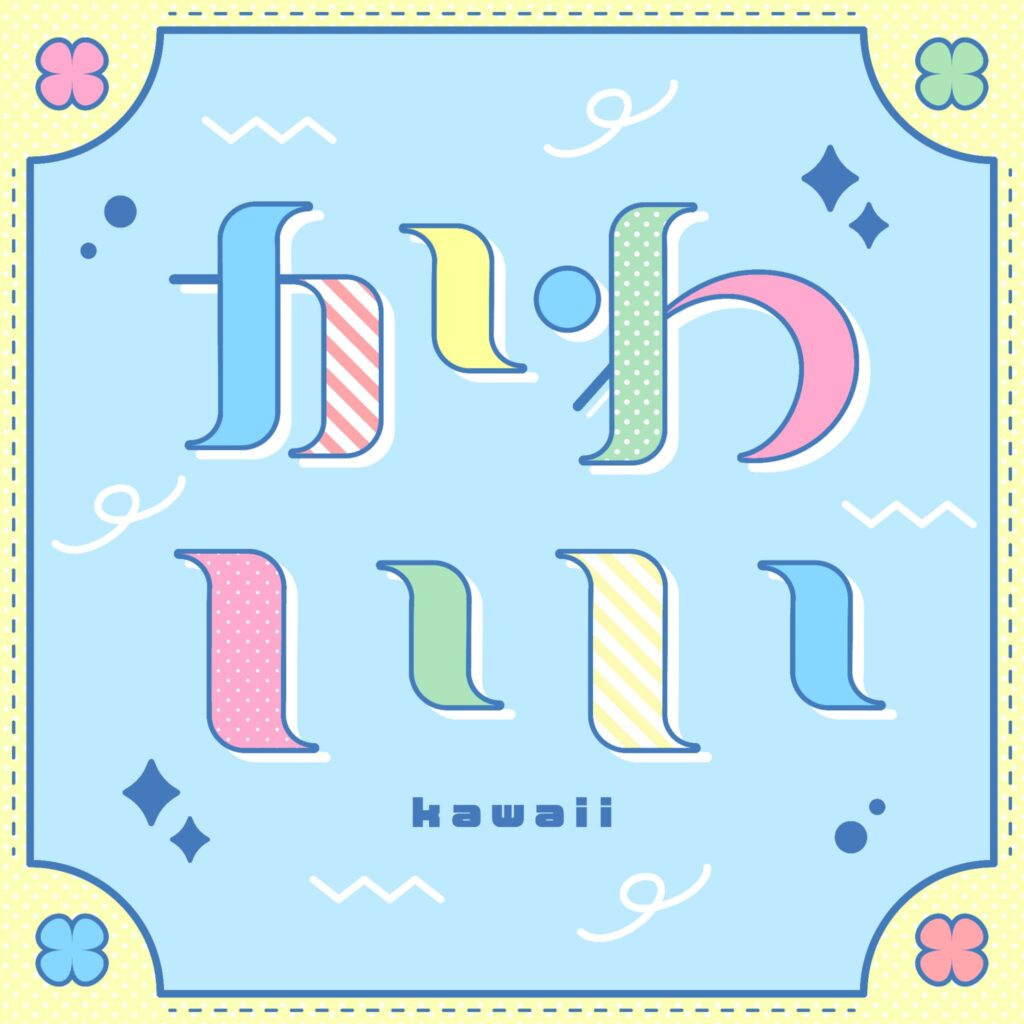 自主制作｜かわいい | ムニカワークス